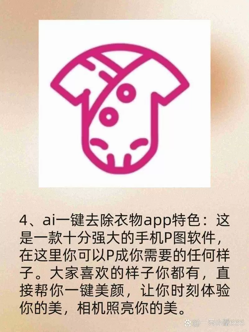 有没有消除衣服的软件图标