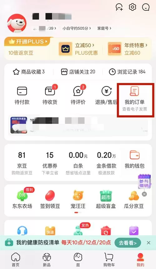 京东的订单号在哪里看订单号图标