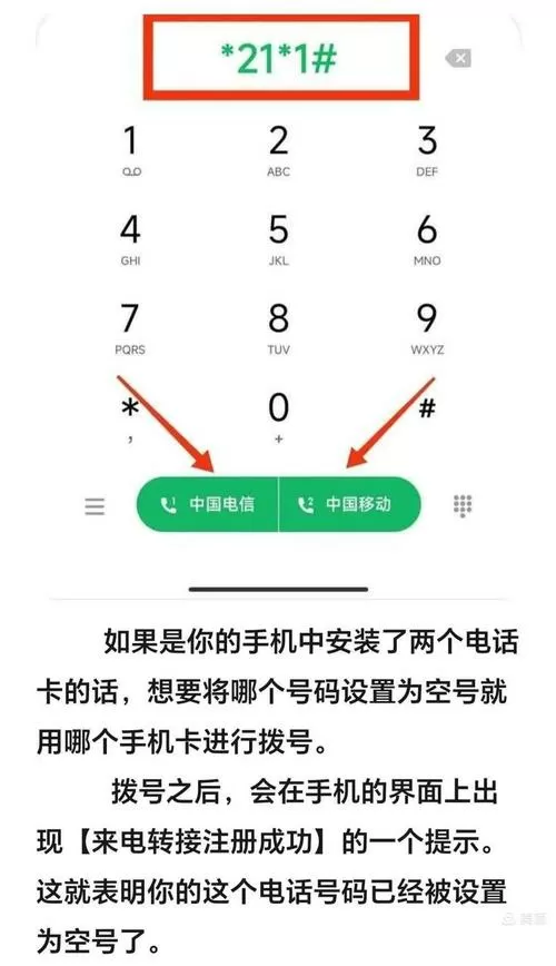 怎么把对方的手机号码设置为空号