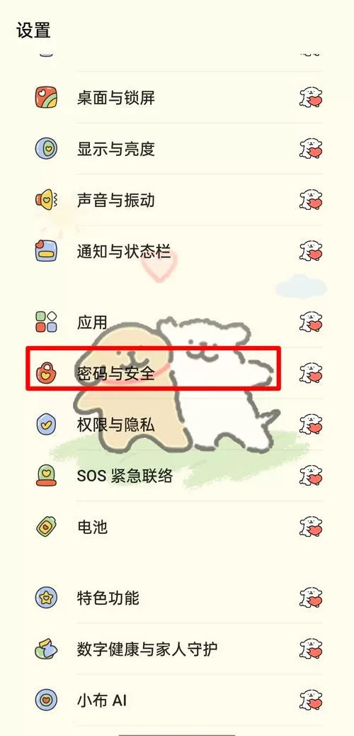 oppo手机怎样设置下载应用需要密码图标