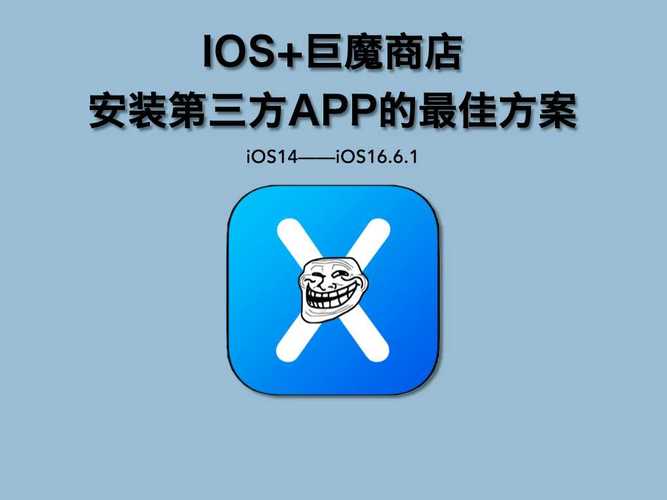 巨魔商店ios下载入口截图