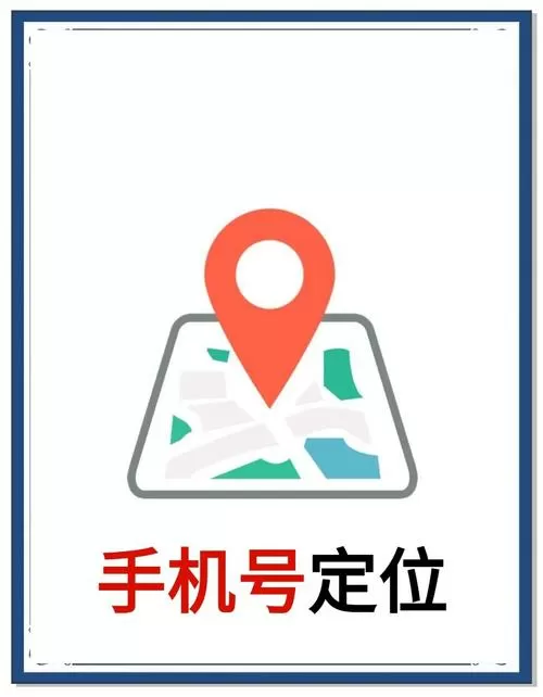 手机定位在哪里设置截图