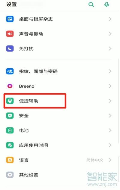 oppo手机怎么调整最下面三个按钮截图