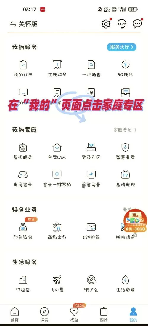 和家亲怎么解绑截图