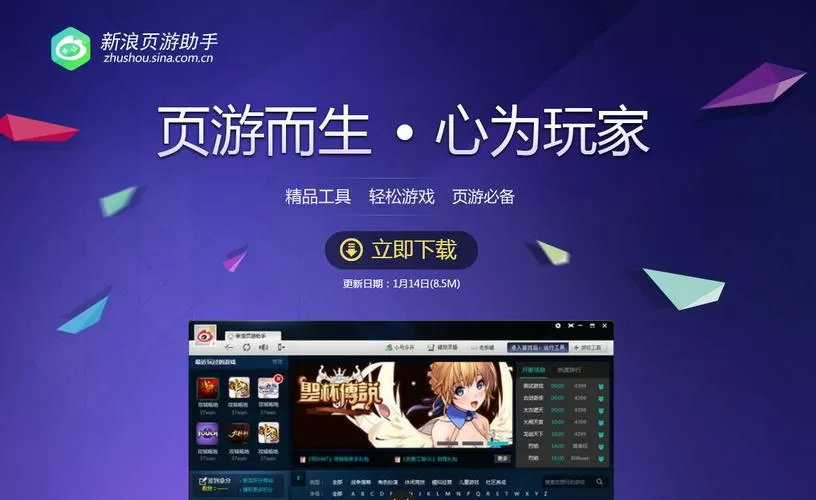 新浪页游助手手机版安卓系统图标