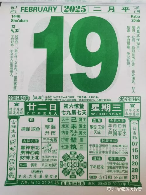 2025年通胜日历截图