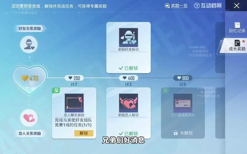 和平亲密关系别人能看到吗图标