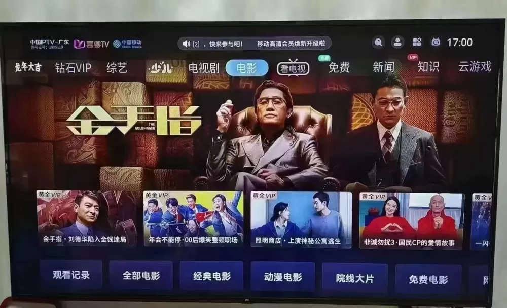 移动宽带电视vip怎么免费获得