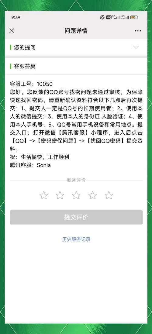 号被盗了怎么找回来截图