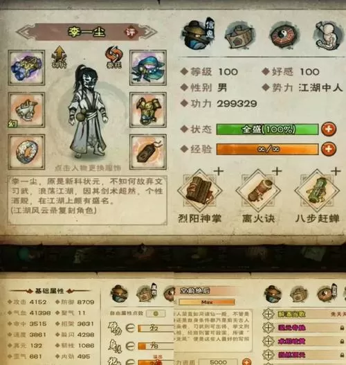 烟雨江湖狂狮刀意