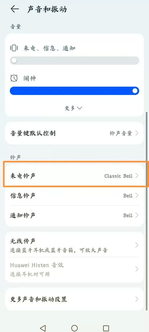 华为手机怎么设置震动和铃声一起