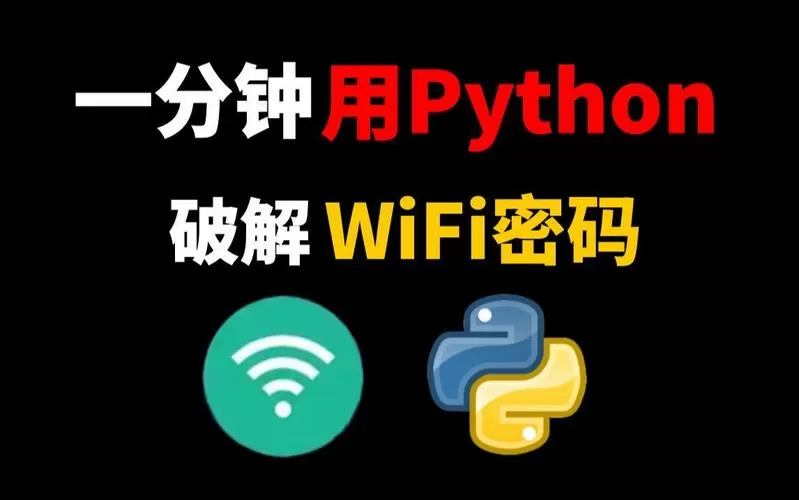 黑客技术wifi破解图标