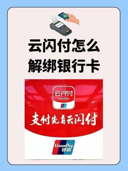 云闪付绑卡后可以解绑吗图标