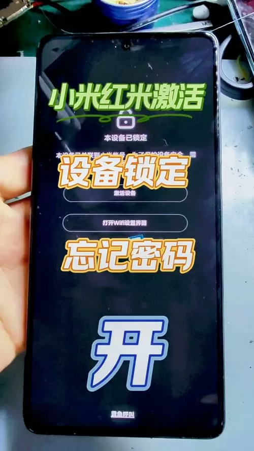 小米激活设备密码忘了图标