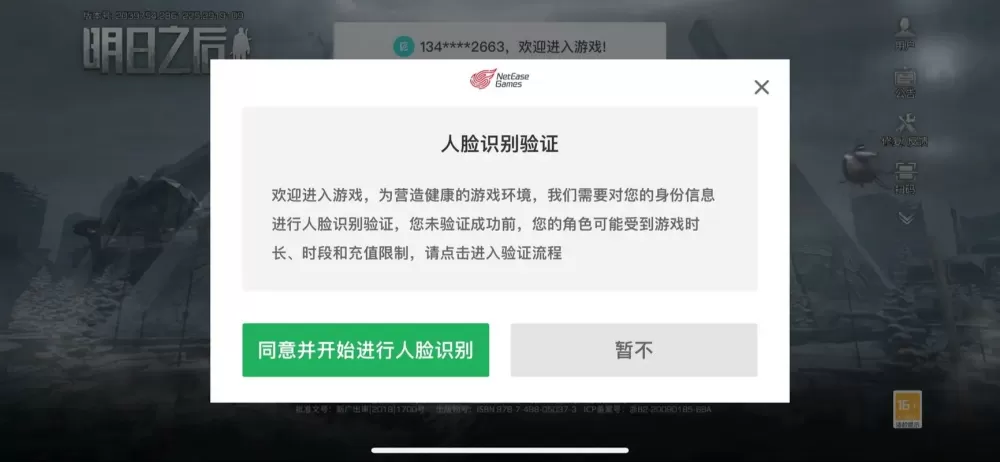 网易实名认证解除上限截图