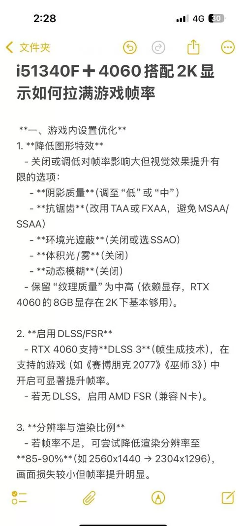 永劫无间帧率上限240帧怎么办图标
