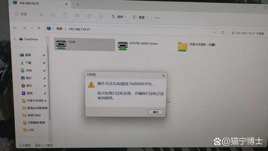 局域网打印机突然连不上截图