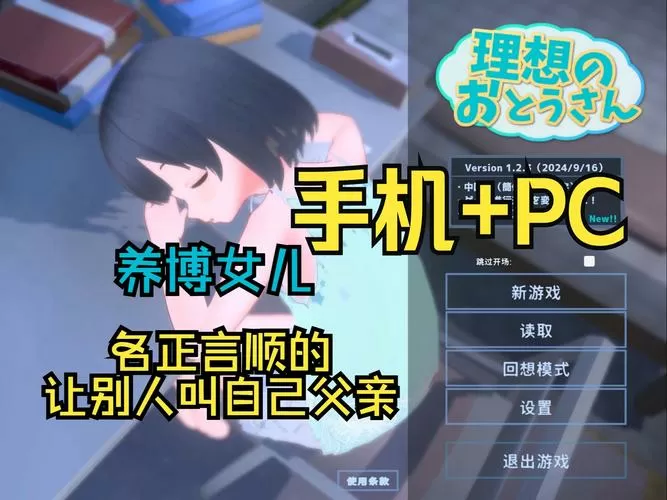 理想的父亲游戏安卓汉化版图标