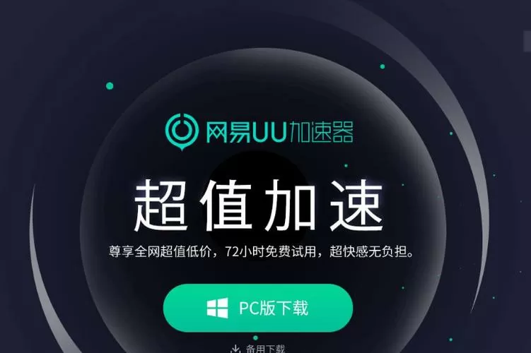 uu加速器ipad版加速不了图标