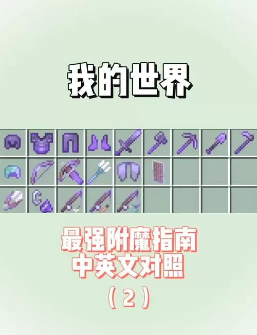 我的世界多重射击附魔书有什么用截图