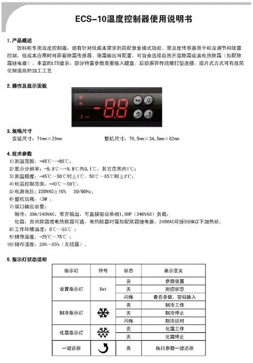 智能温度控制器说明书图标