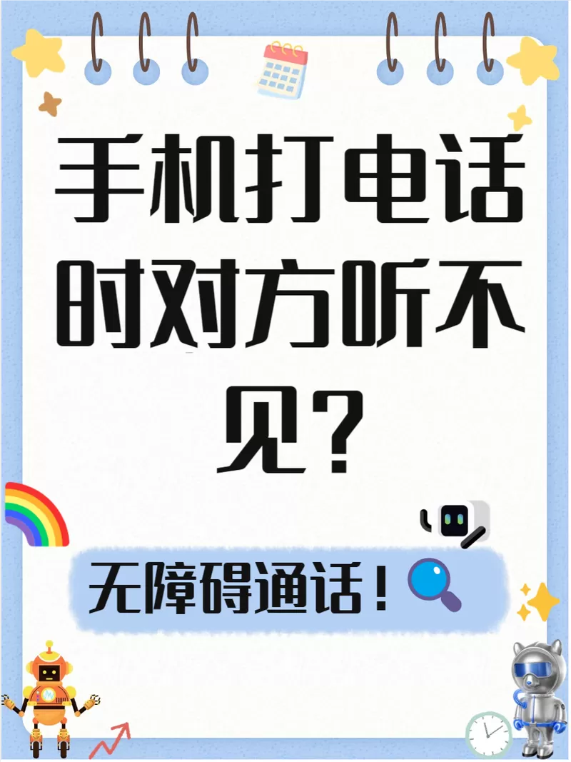 手机视频电话对方听不到是怎么回事