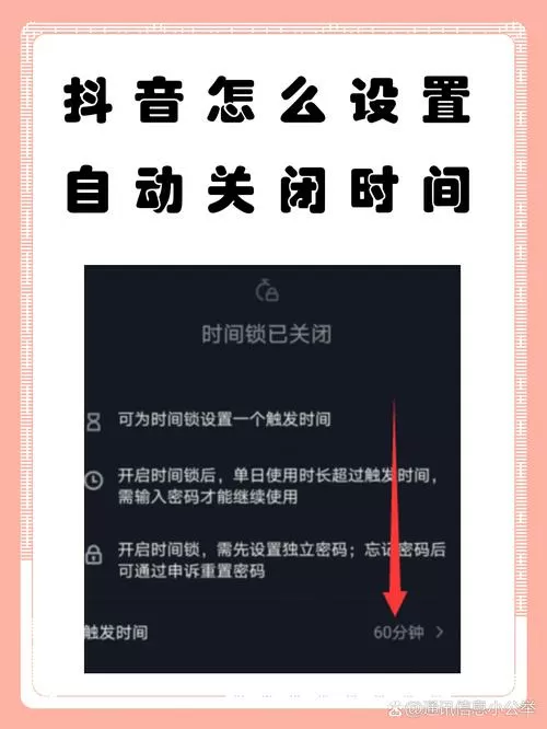 抖音怎么设置定时关闭