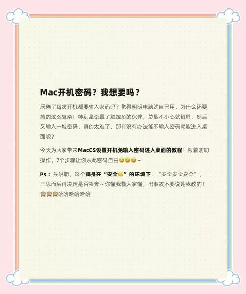 苹果开机密码在哪里取消截图