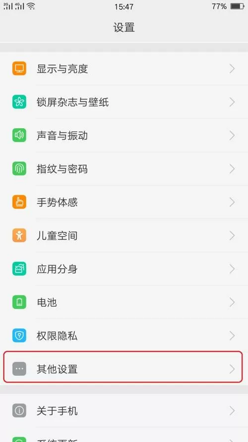 oppo手机怎样禁止安装游戏截图