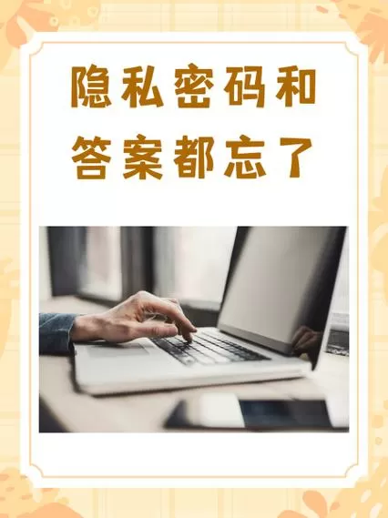健康手机密保答案都忘了