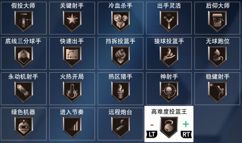 2k20徽章解锁一览表截图