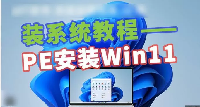 微pe重装系统教程图解截图