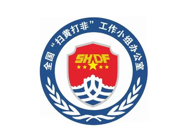 中国扫黄打非网官方