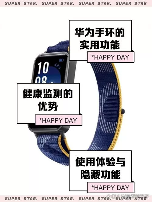 华为band2手环使用教程截图