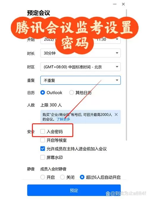 腾讯会议如何查看密码图标