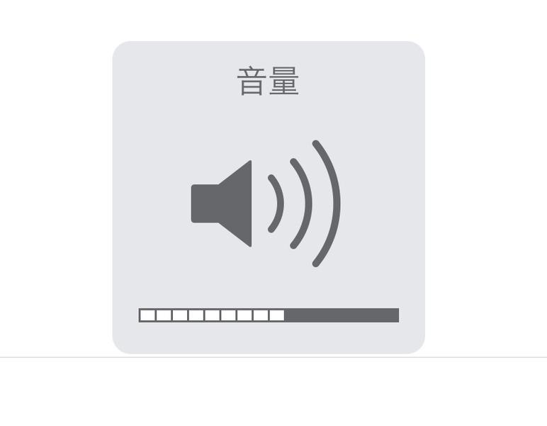 苹果手机音量图标能改吗截图