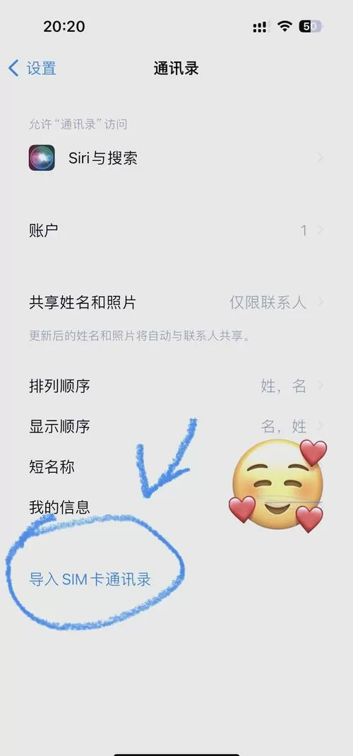 旧卡通讯录怎么传到新卡上截图