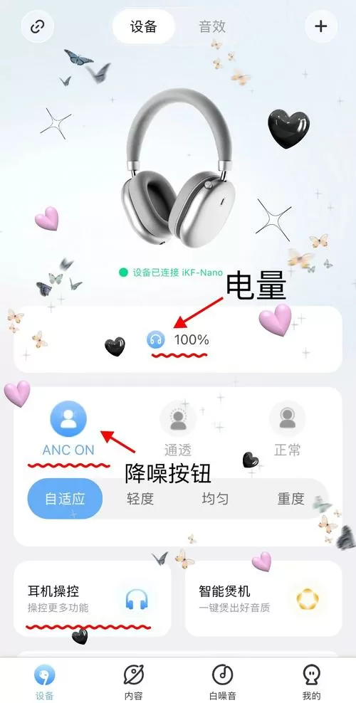 耳机的静音模式怎么关截图