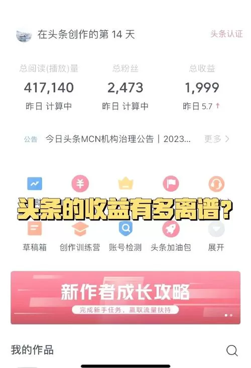 头条发短剧收益的步骤截图