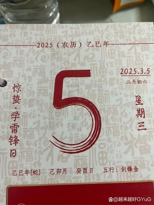 3月5日是黄道吉日吗图标