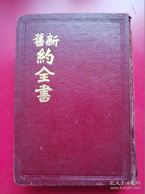 基督教新旧约圣经全书安装图标