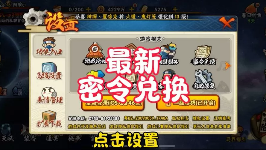 火影忍者兑换密令截图