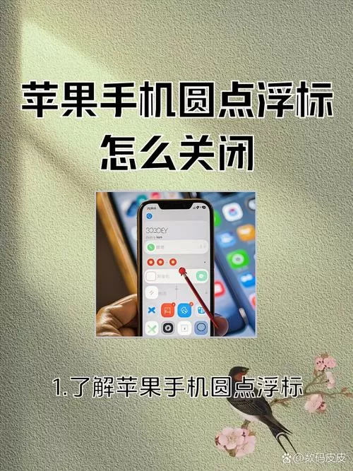 苹果的圆点怎么取消图标