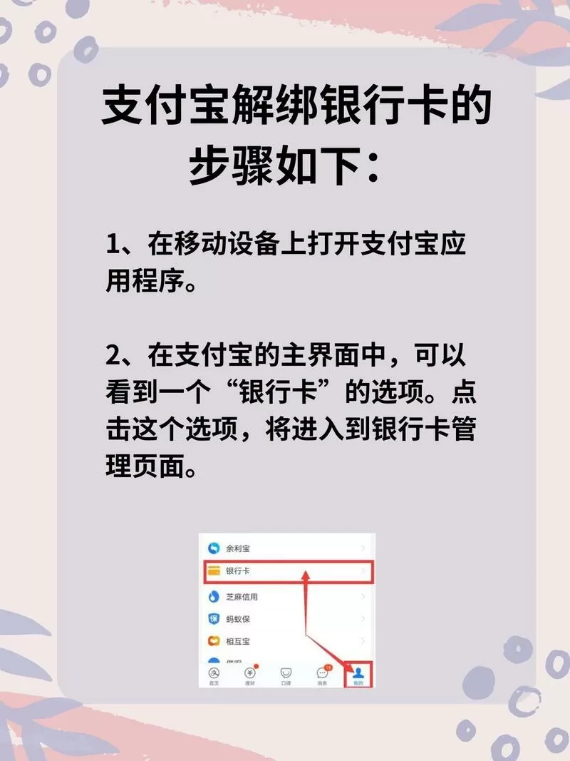 支付宝银行卡怎样解除