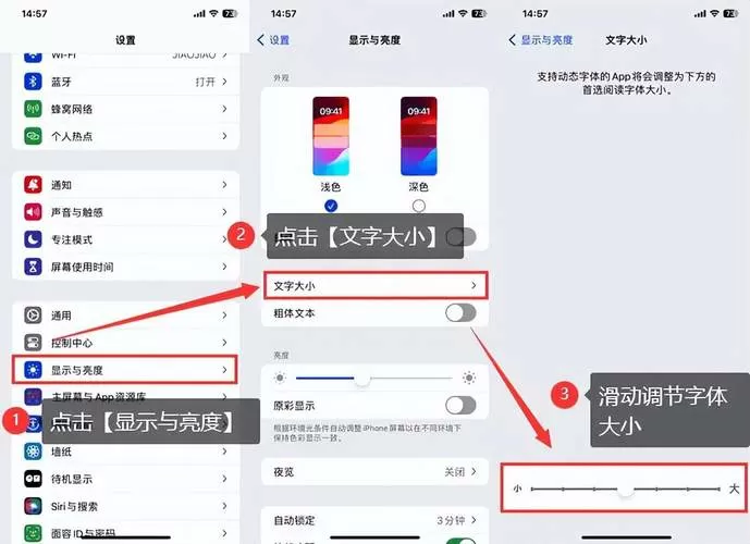 某个软件字体大小怎么设置