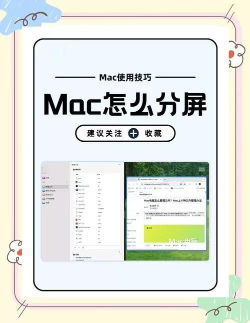 苹果电脑怎么分屏到显示器