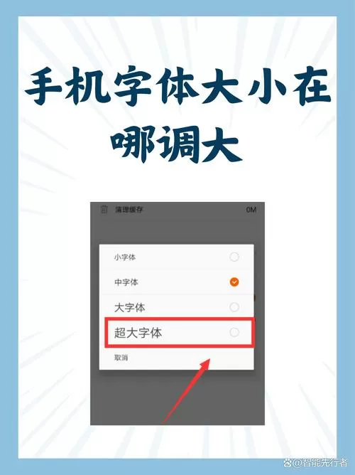 小米手机如何调整短信字体大小截图