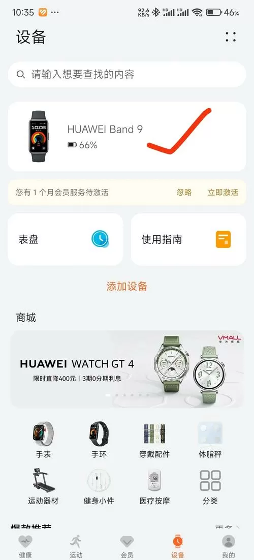 怎么把智能手环抬手亮屏关掉截图