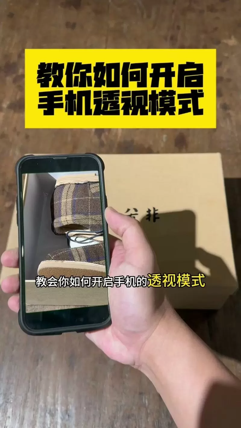 如何用手机透视别人图标