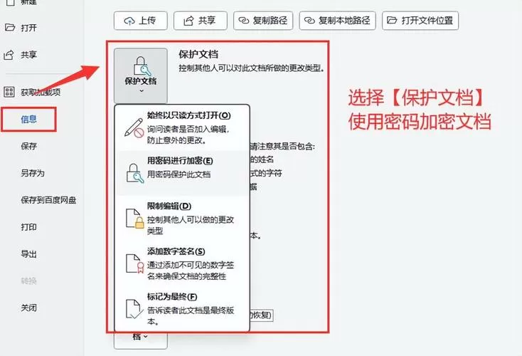 加密文档怎么保存到桌面